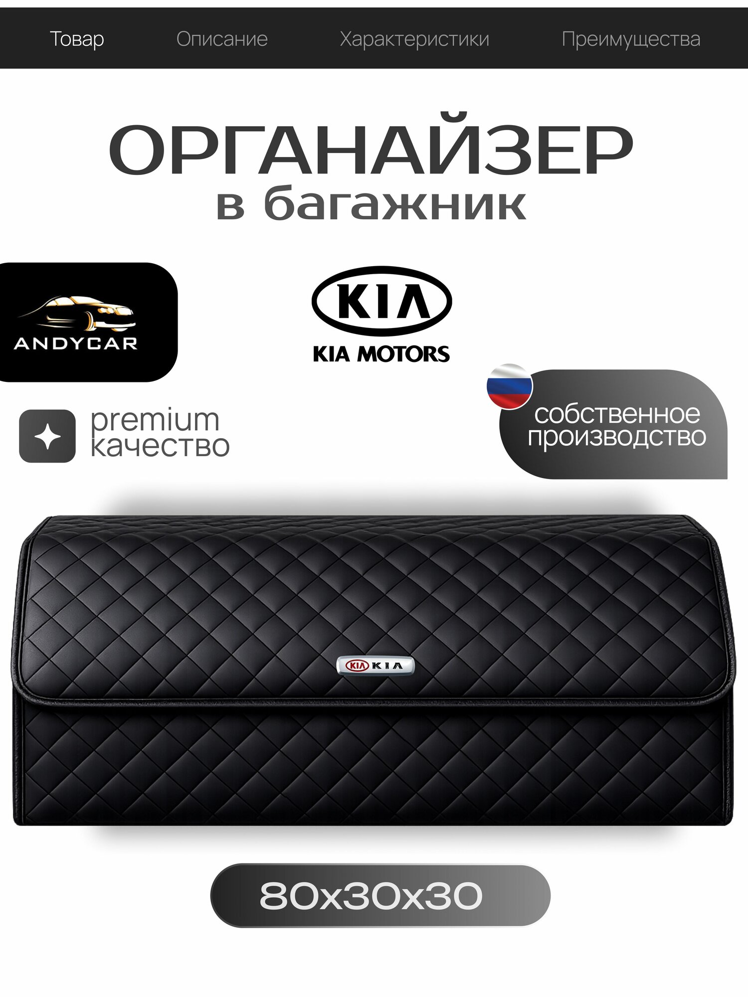 Органайзер в багажник KIA / Кофр 80х30х30, сумка, саквояж, ящик, черный с черной отстрочкой