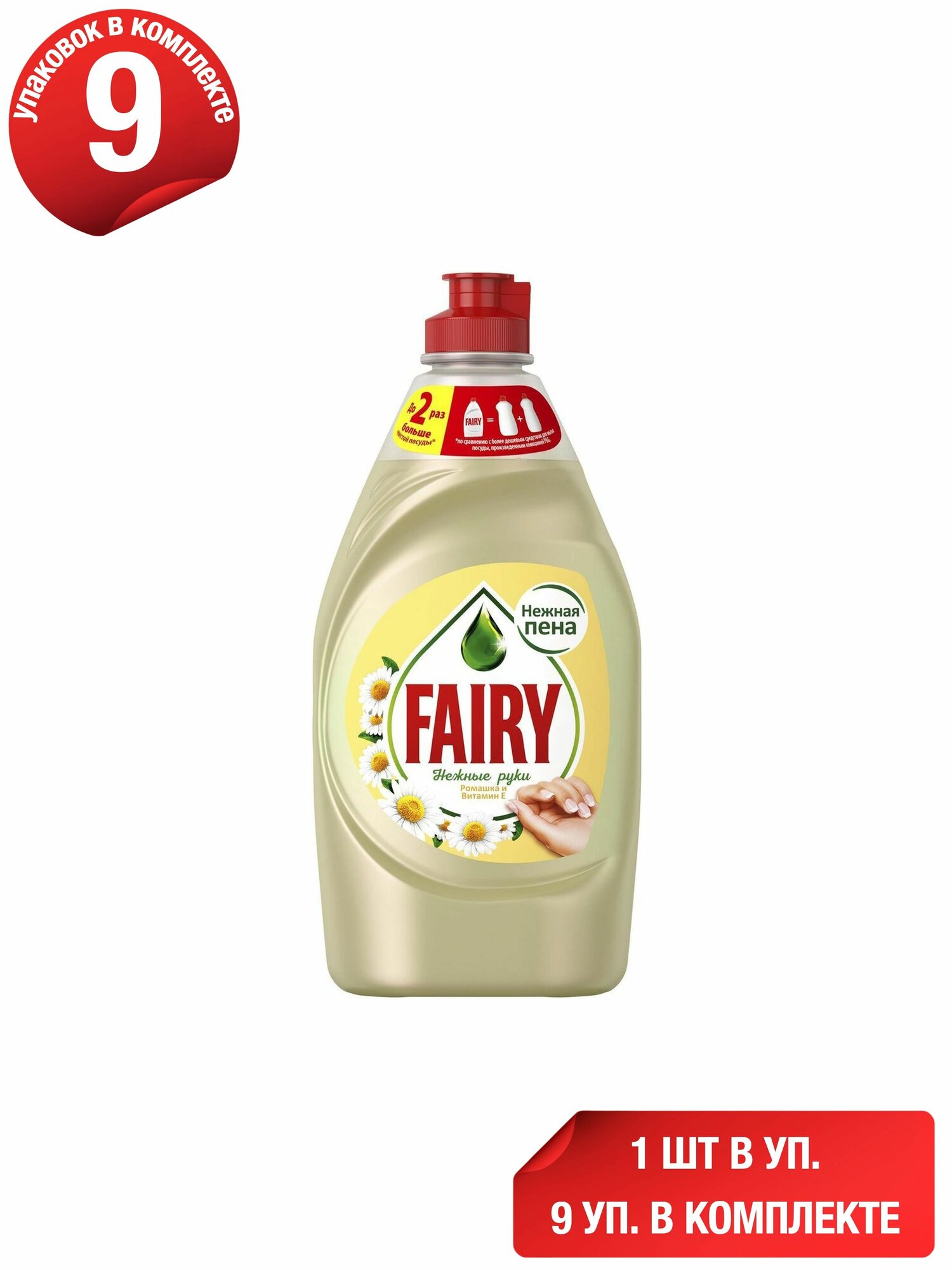 Жидкость для мытья посуды Fairy Нежные ручки Ромашка и витамин E 450 мл, набор: 9 штук