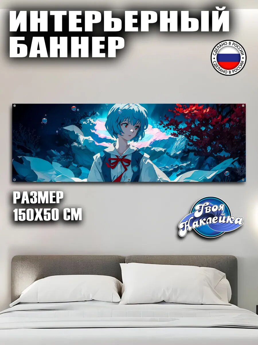 Постер на стену баннер Евангелион