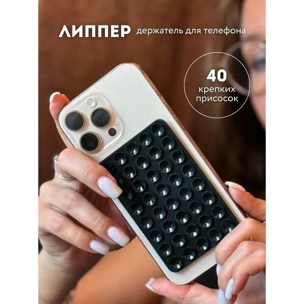 Держатель для смартфона, телефона Wma store Двухсторонний держатель-липучка-присоска для телефона липпер