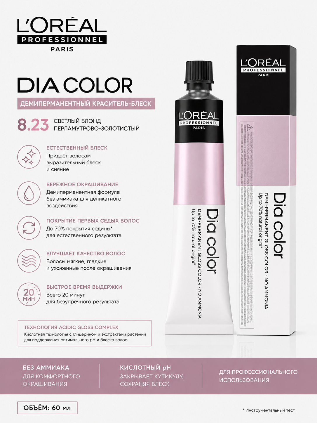 L'Oreal Professionel Dia Color 8.23 - Краситель-блеск демиперманентный 60 мл