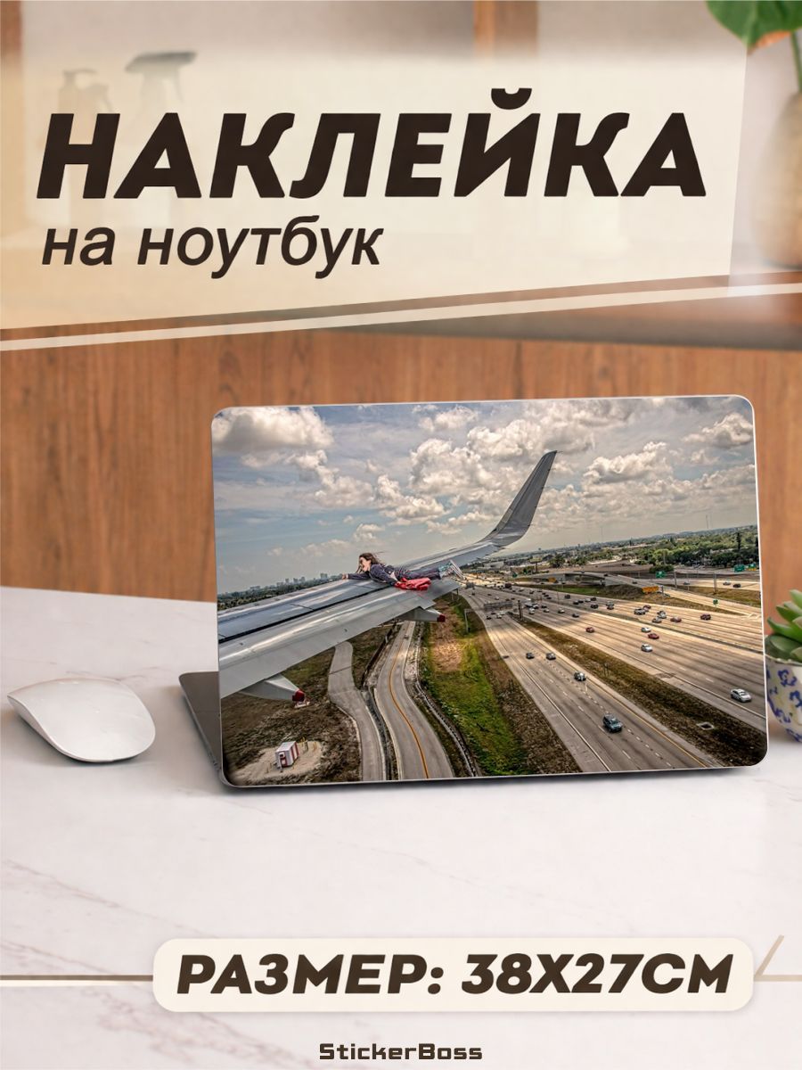 Наклейка на ноутбук Крыло самолета 38х27 см