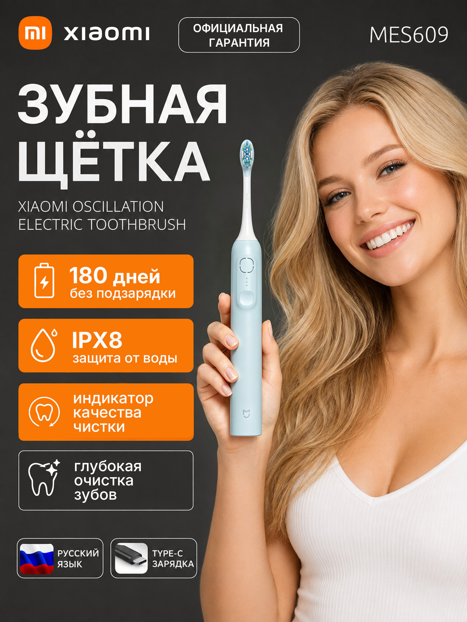 Звуковая электрическая зубная щетка Xiaomi Oscillation Electric Toothbrush MES609, синий