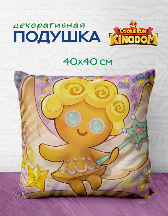 Подушка декоративная - Cookie Run (Куки Ран) Ангел