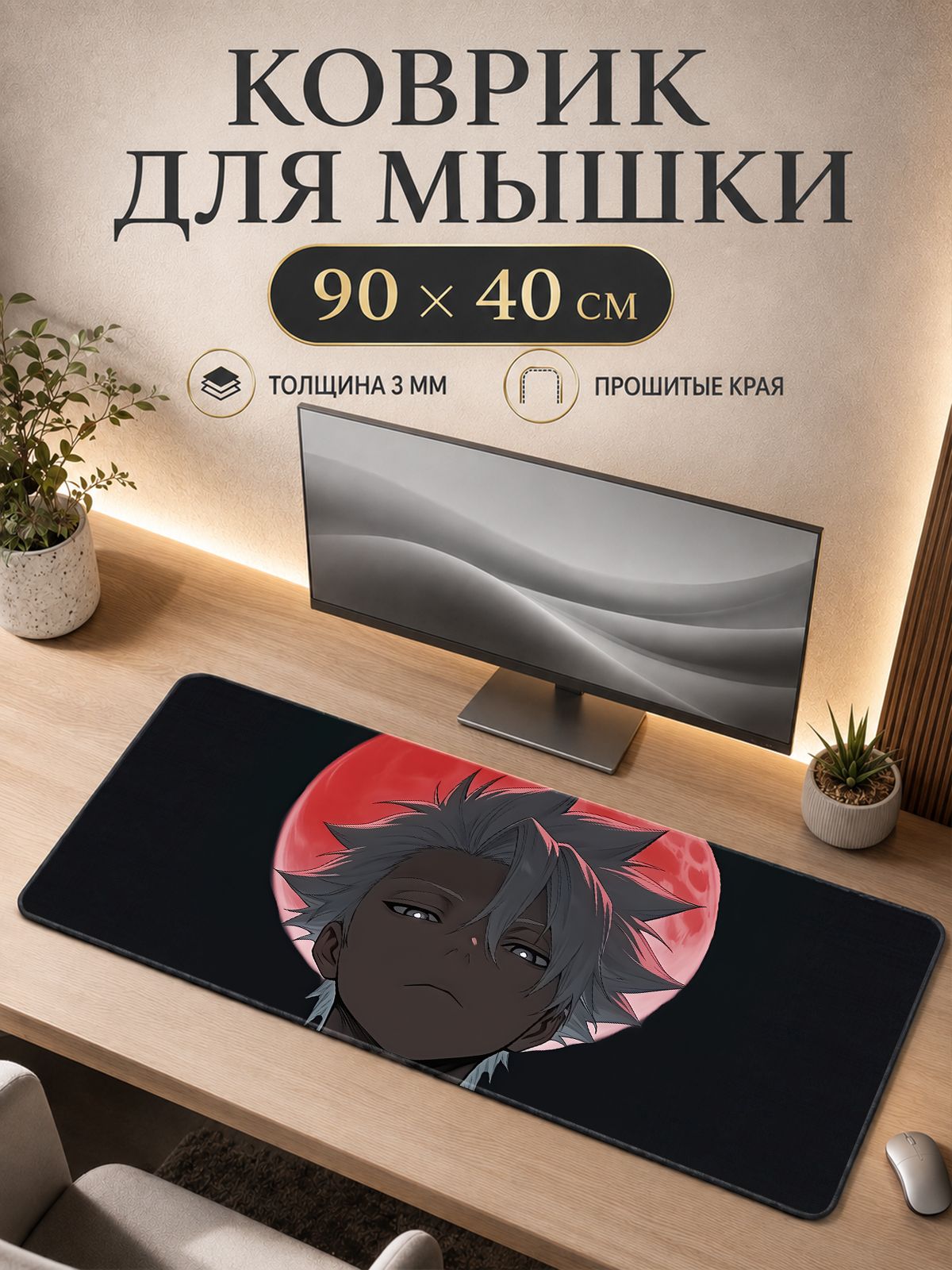 Игровой коврик для мышки большой 900х400 аниме Блич Хицугая Тоширо