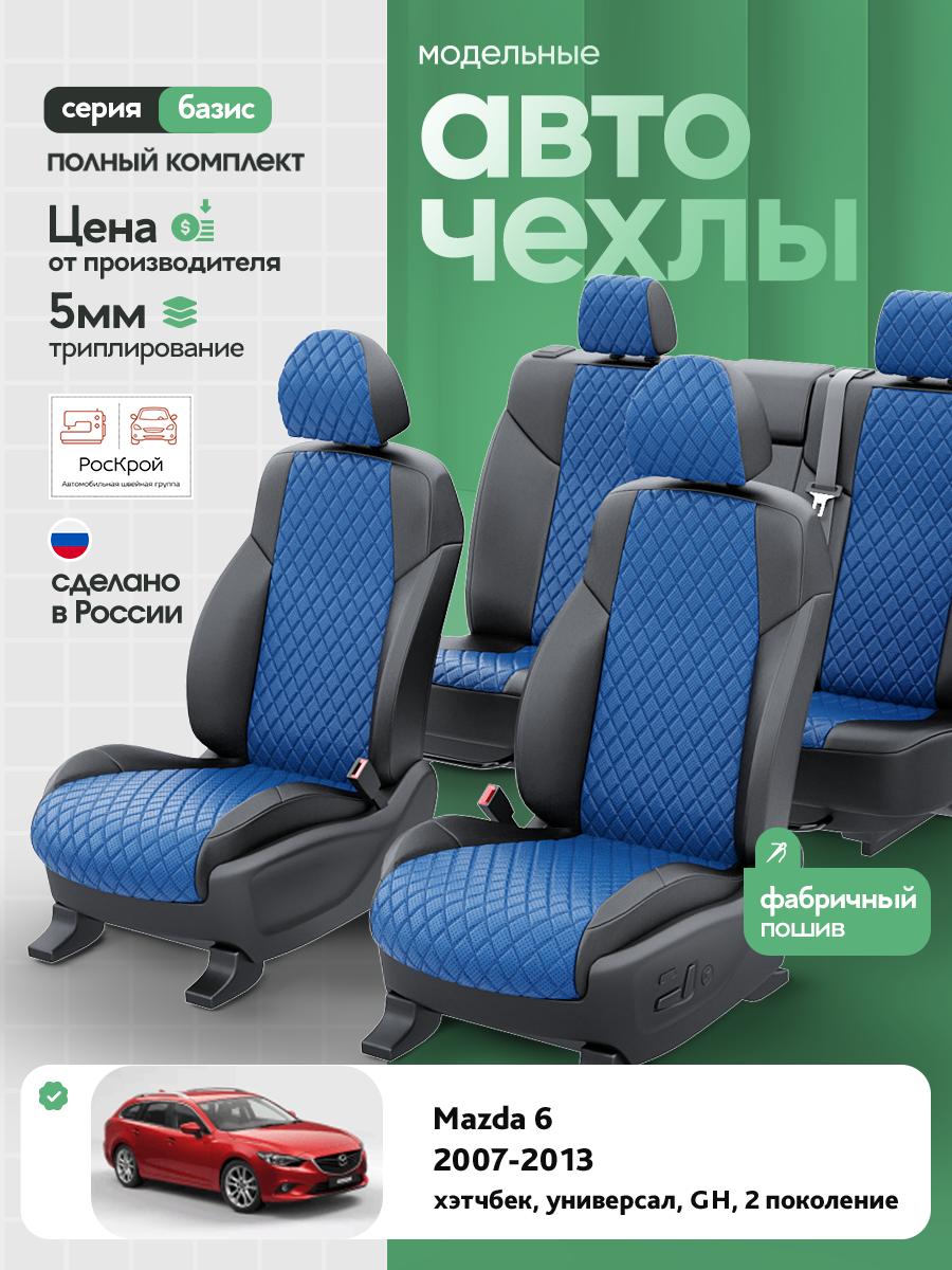 Чехлы Мазда 6 (Mazda 6) 2007-2013 2 GH хэтчбек, универсал Экокожа с ромбом Синий RS3925-C3645 Роскрой