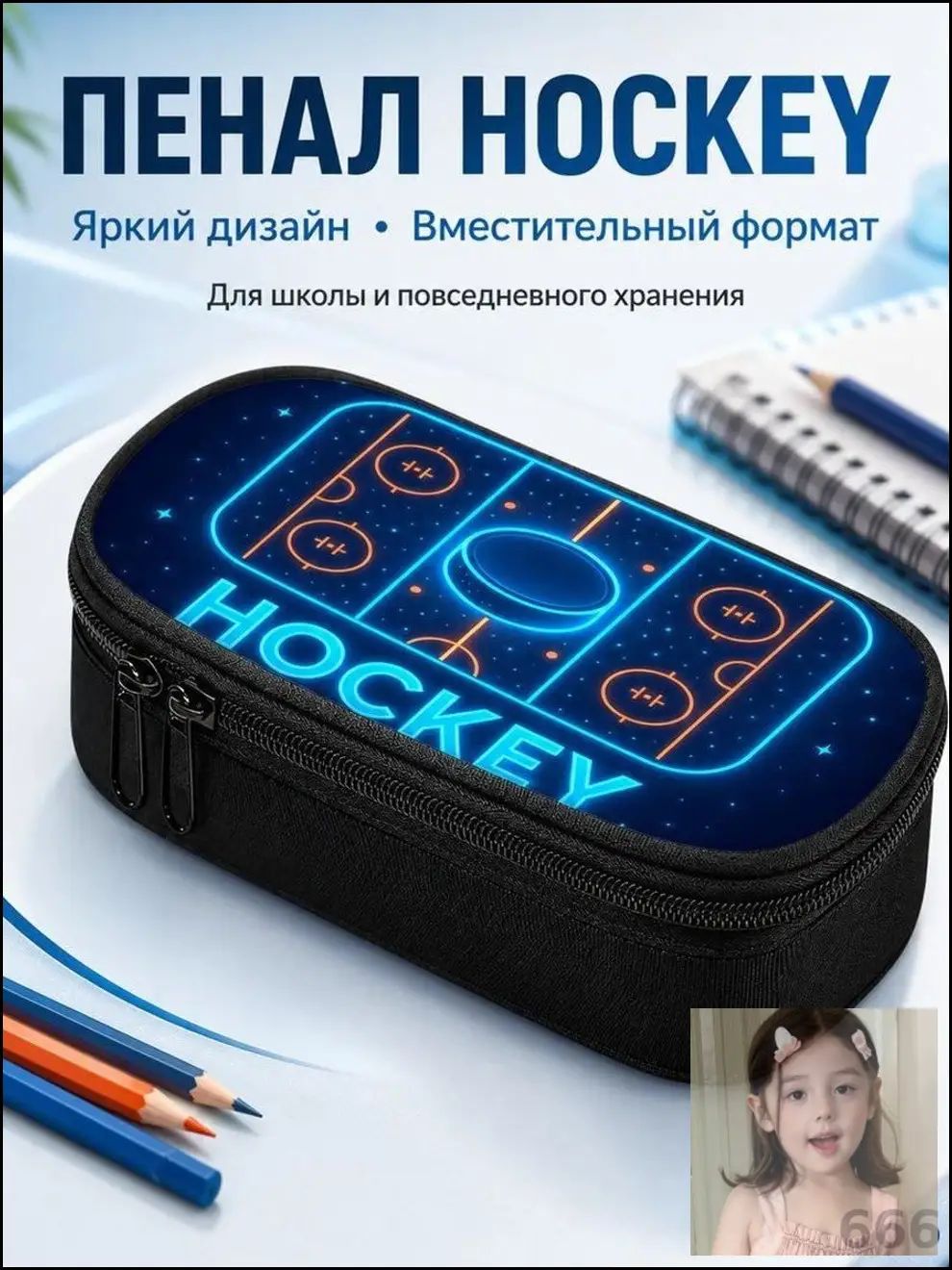 Пенал HOCKEY с неоновым дизайном хоккея, прочный оксфорд, двойная молния, 20x10x5 см, для школы и офиса
