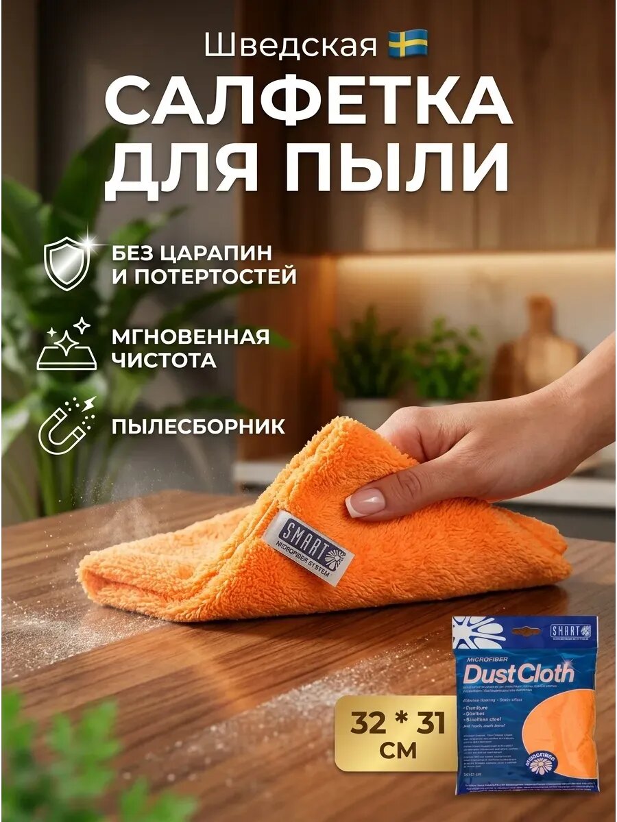 Салфетка уборки для пыли и шерсти