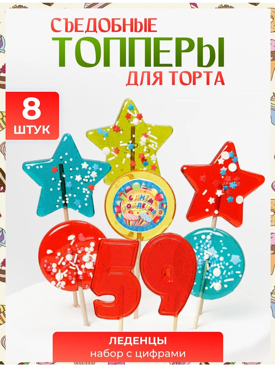 Топпер на торт. Цифра 59