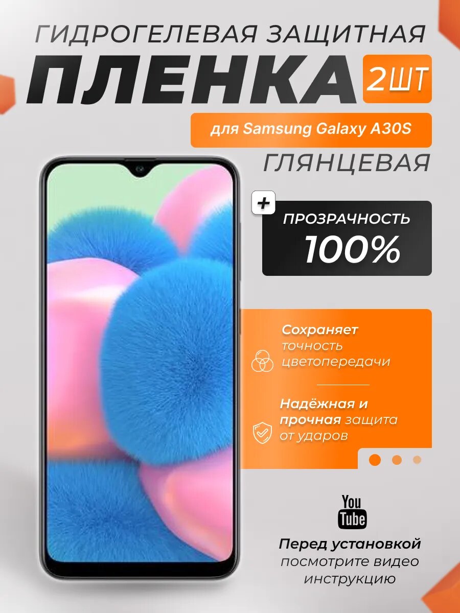 Защитные гидрогелевые плёнки X-LanD для Samsung Galaxy A30S, глянцевые, 2 шт.