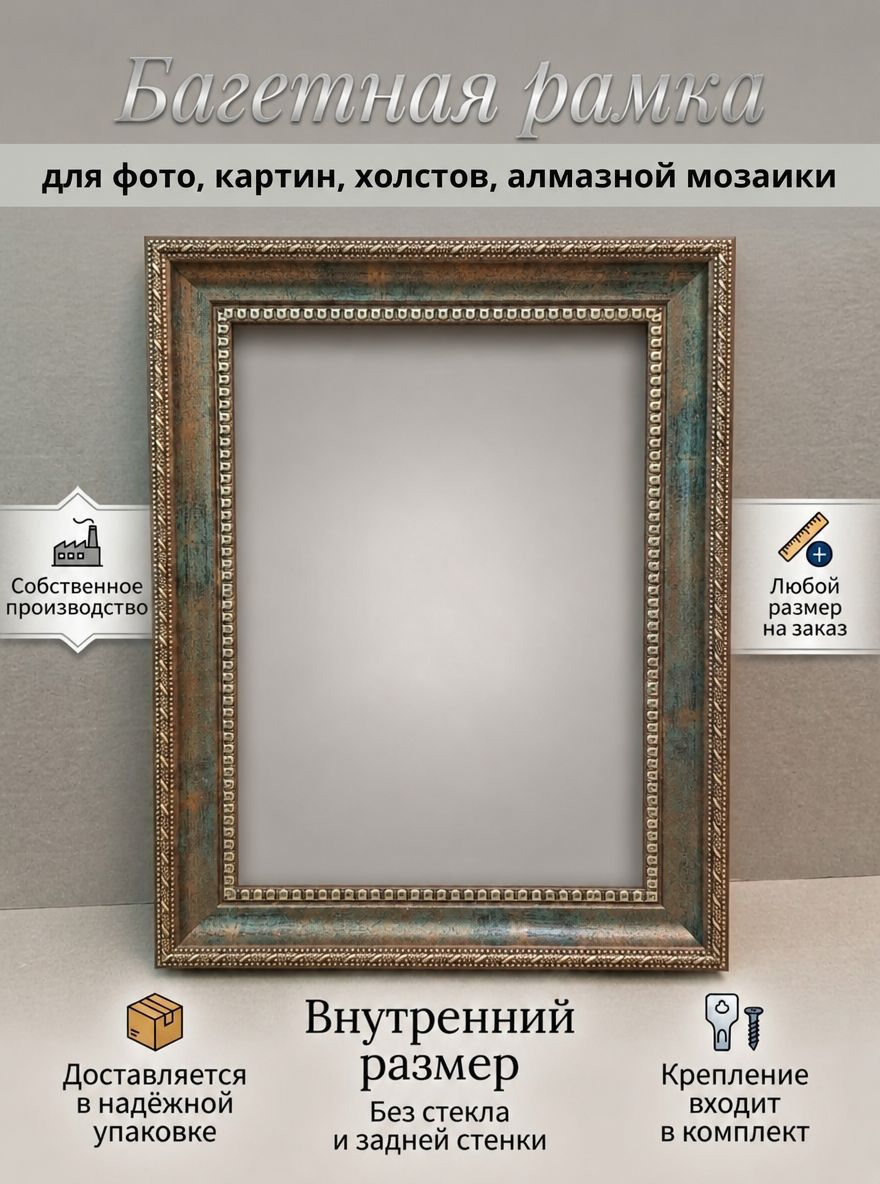 Багетная рама-20 x 20