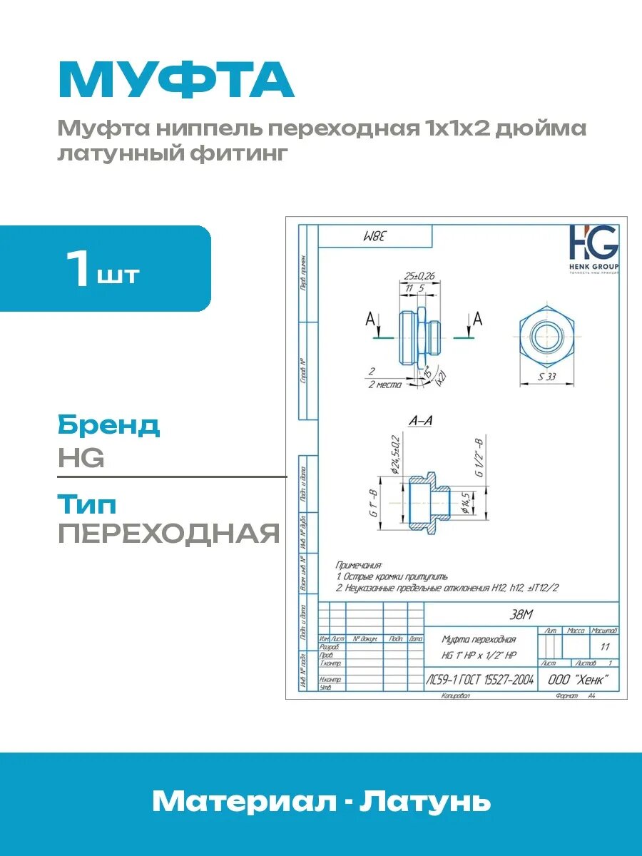 Муфта переходная латунная 1 НР х 1 2 НР резьбовой фитинг