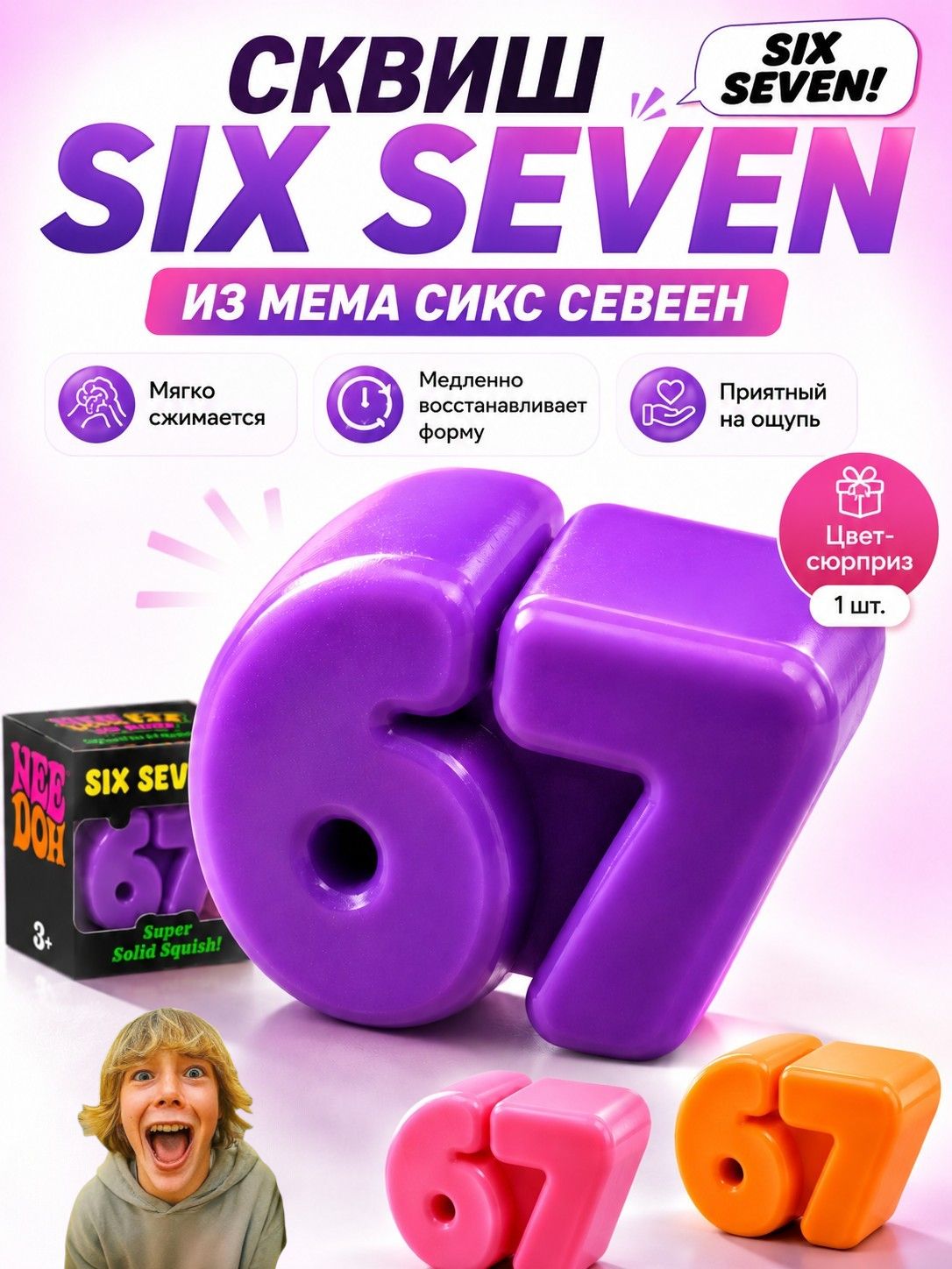 Six seven 67 сиксевен сквиш Needoh