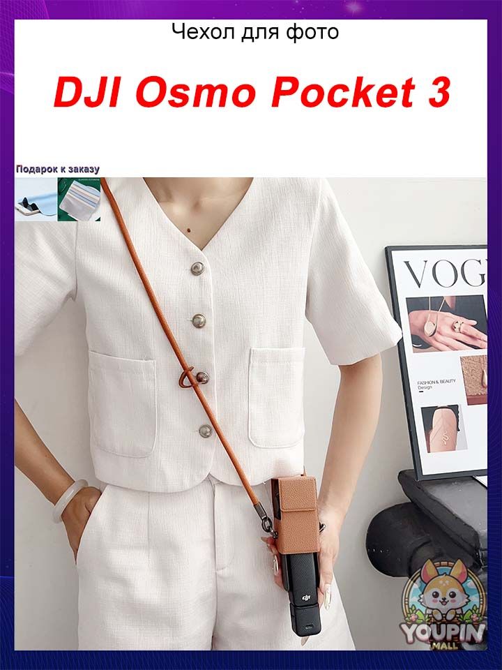 Чехол для фото DJI Osmo Pocket 3, Кожаный чехол сумка через плечо, частичная защита корпуса