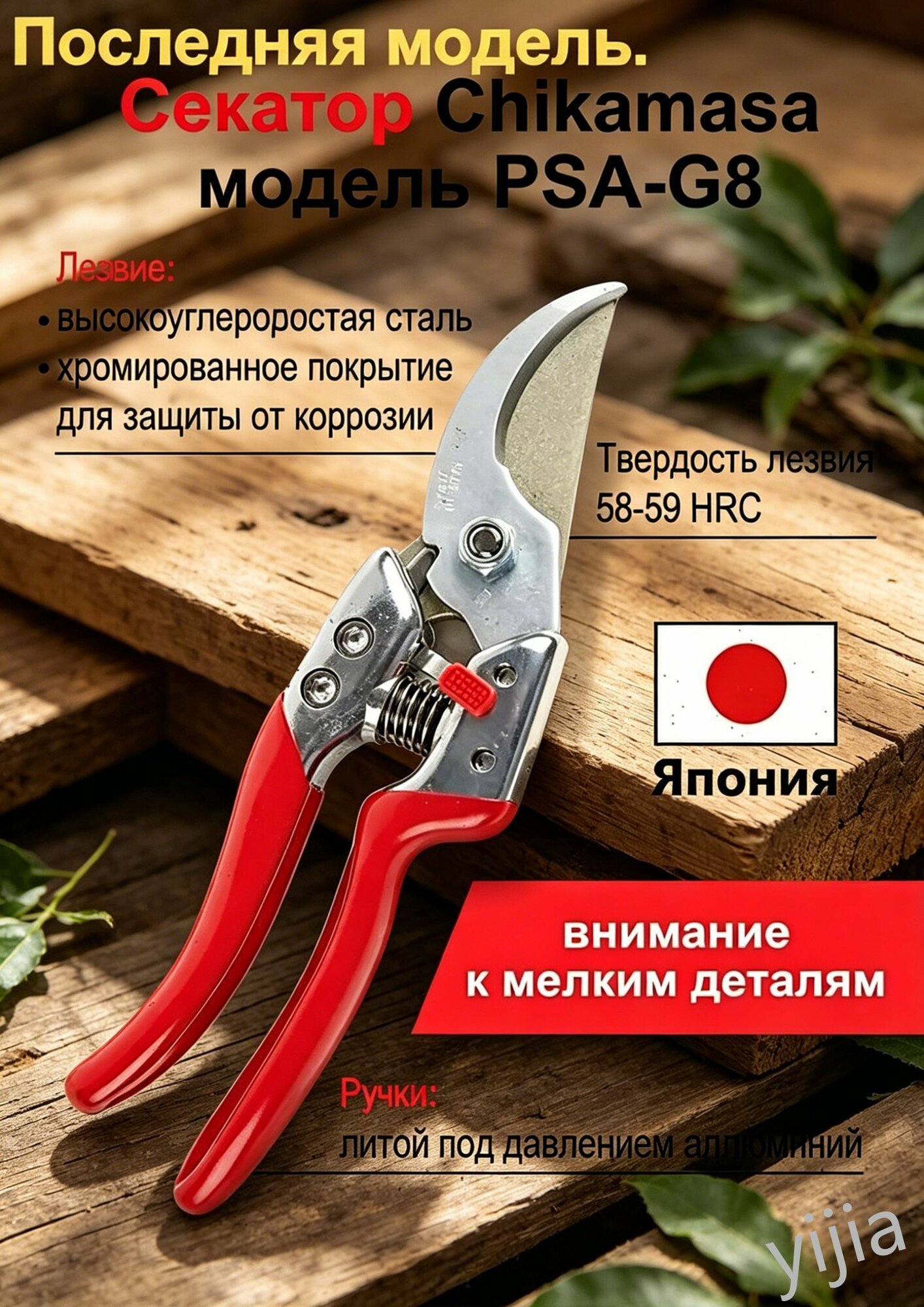 Секатор
