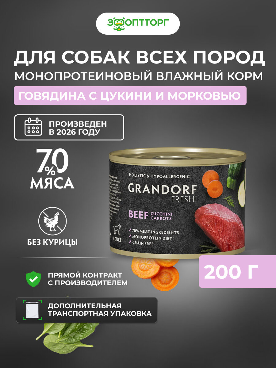 Влажный корм Grandorf Fresh монопротеиновый паштет для взрослых собак всех пород Говядина, цукини, морковь, 200 г.