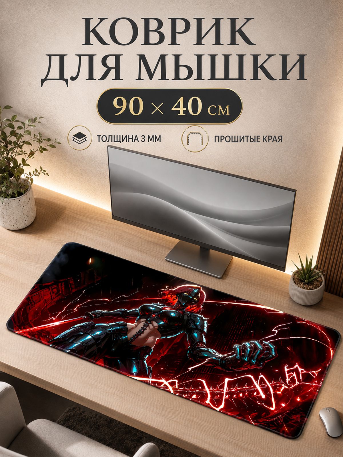 Игровой коврик для мышки большой 900х400 Красный кибервоин