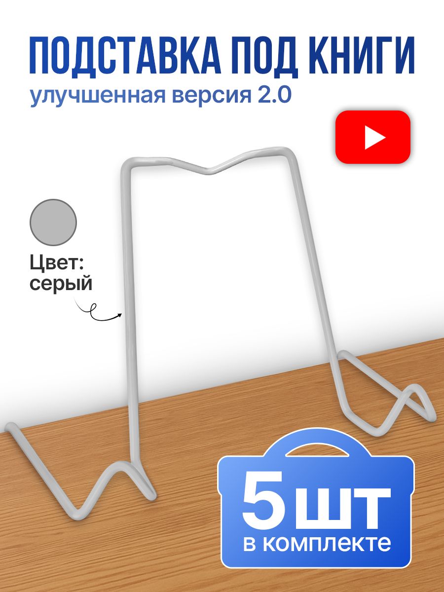 Подставка для книг и учебников