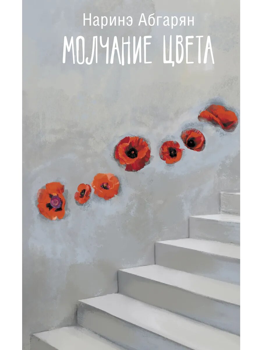 Книга Молчание цвета