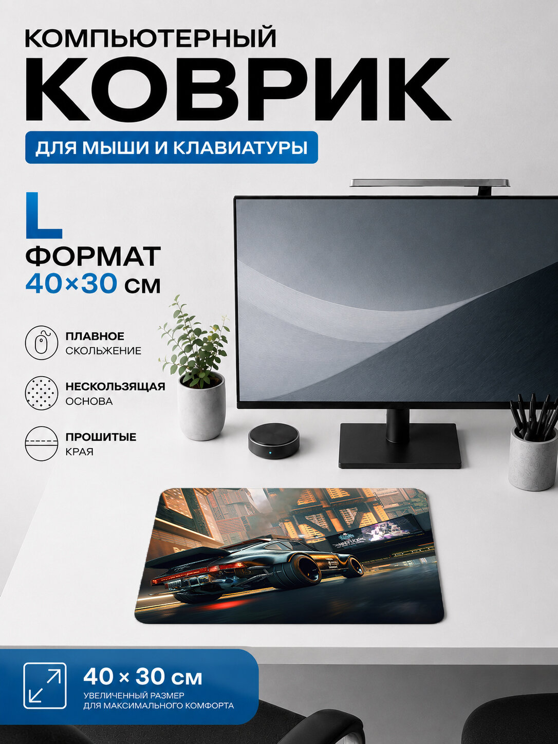 Игровой коврик для мыши 40×30 см Cyberpunk — городская погоня