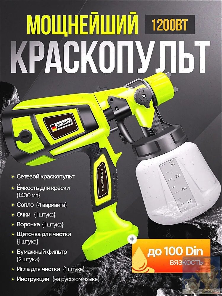 Краскопульт электрический для краски