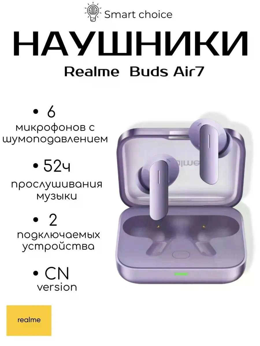 Наушники Buds Air 7 Фиолетовые CN Version