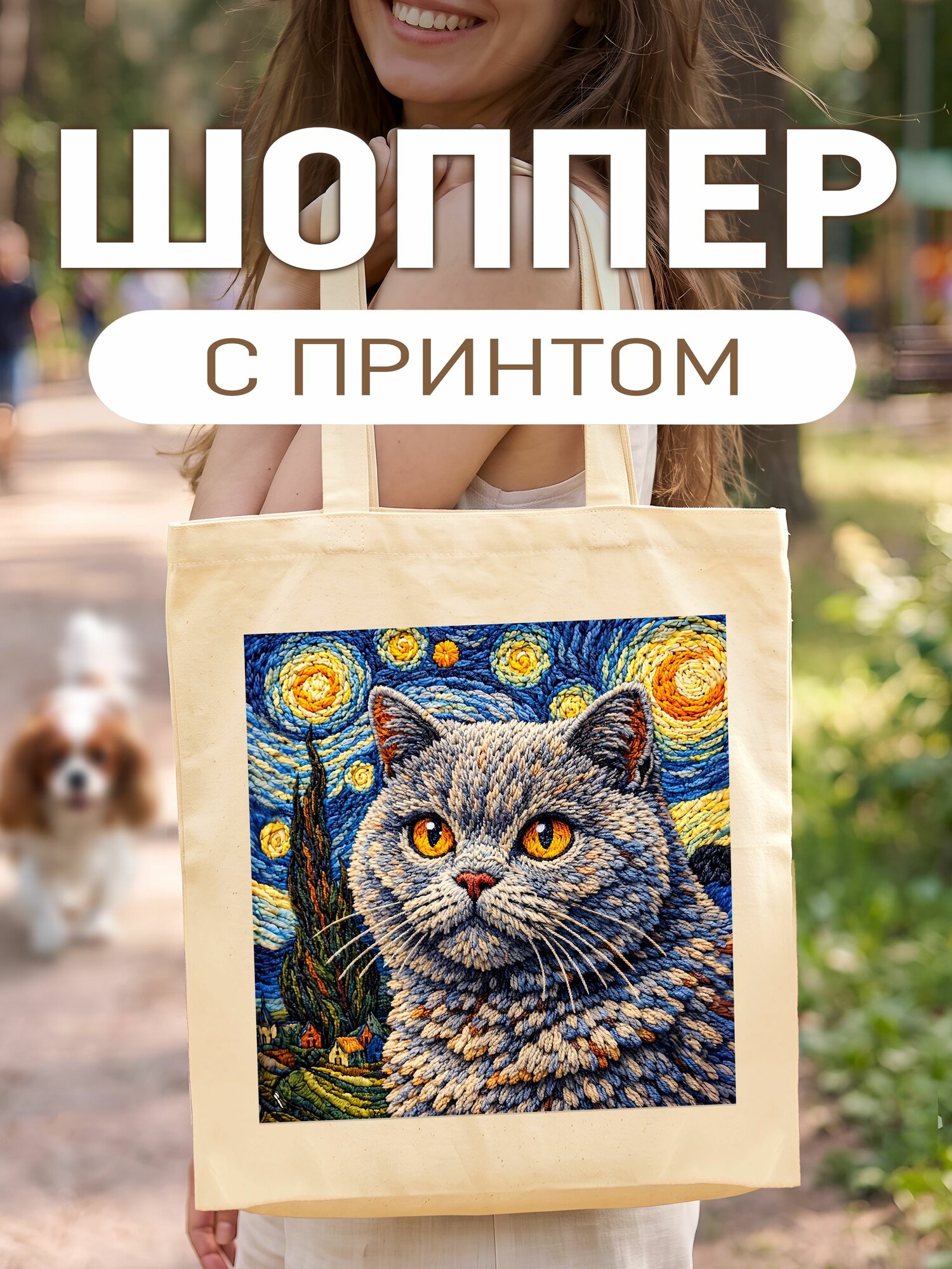 Сумка шоппер ArtCup