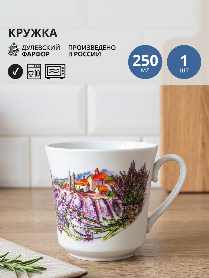 Кружка для чая и кофе 250 мл Дулевский фарфор Прованс