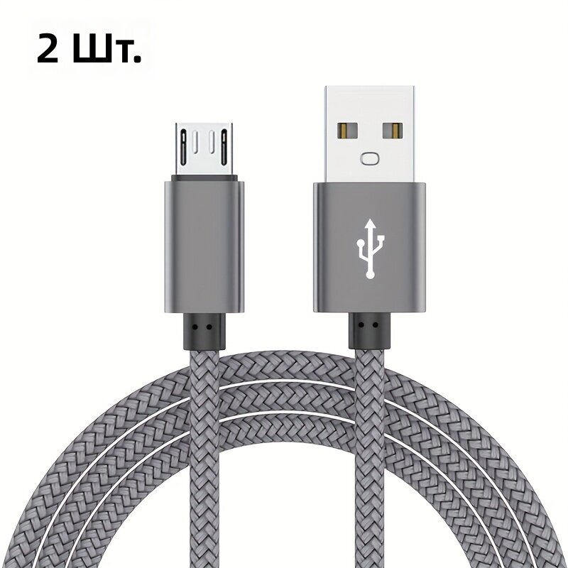 Кабель USB - Micro USB, 2 шт, серый, 1 м, гибкий, для быстрой зарядки и синхронизации данных