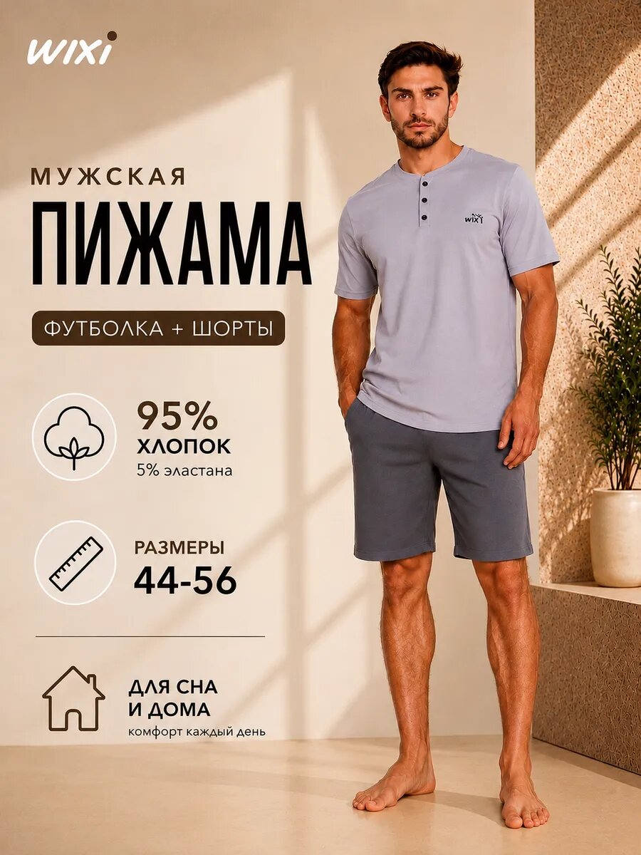 Пижама WIXI Домашняя одежда