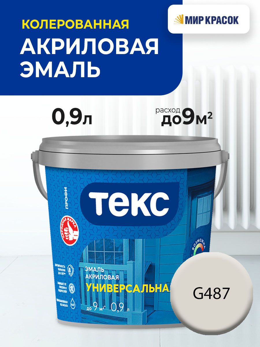 Текс универсальная, колерованная акриловая эмаль, цвет: G487 (0,9л)