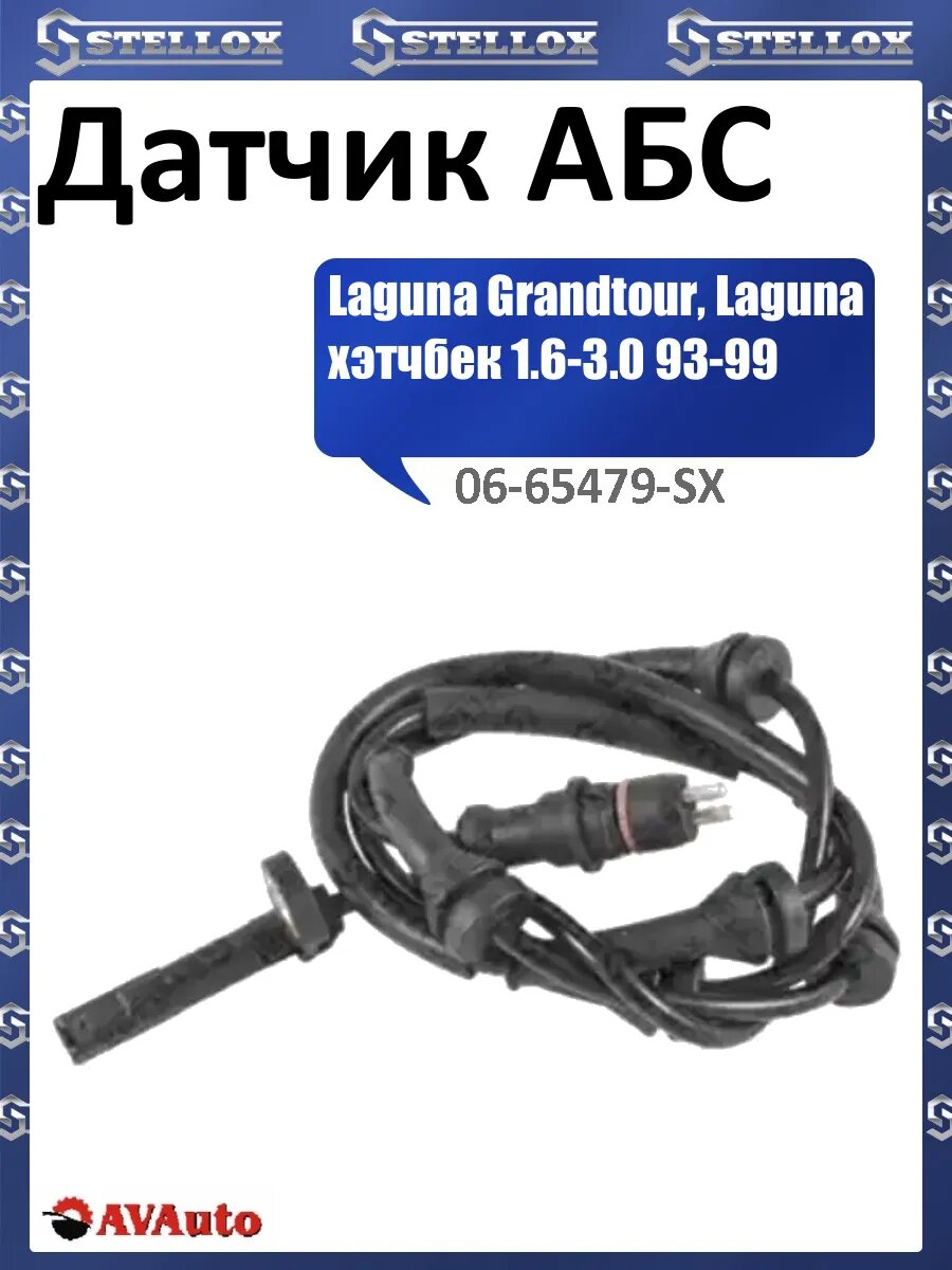 Датчик АБС