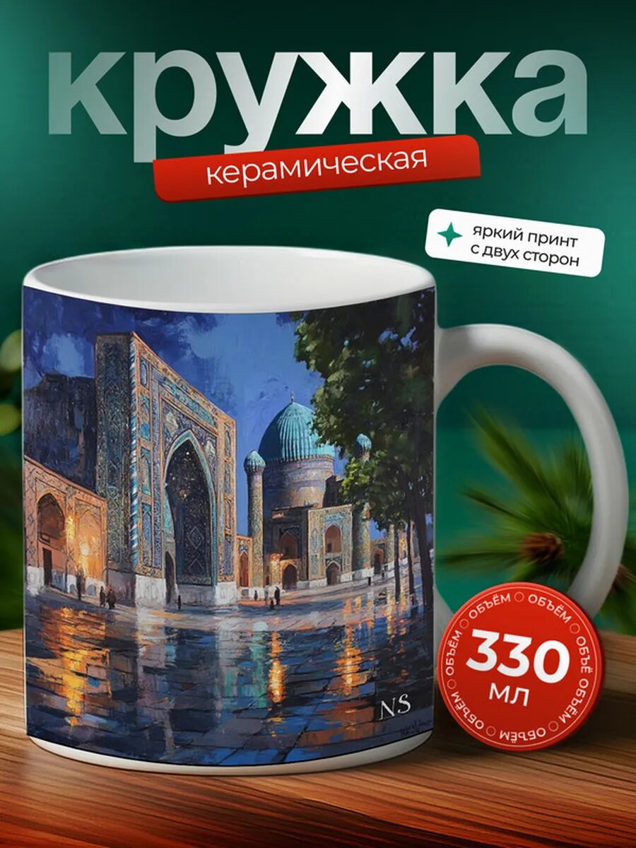 Кружка Эд-Даммам город 18,