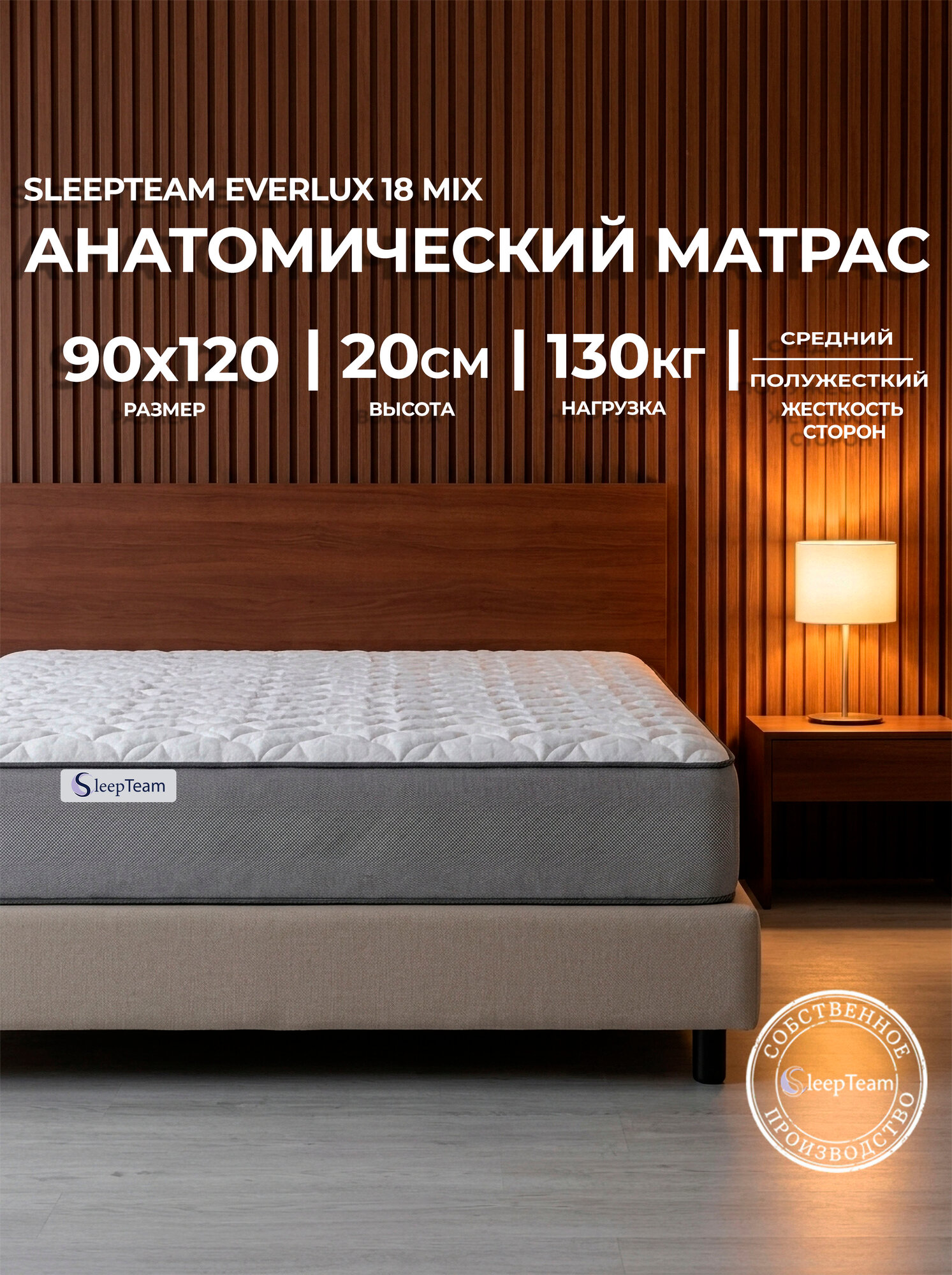 Матрас 90х120 ортопедический беспружинный SleepTeam Everlux 18 Mix высота 20 см