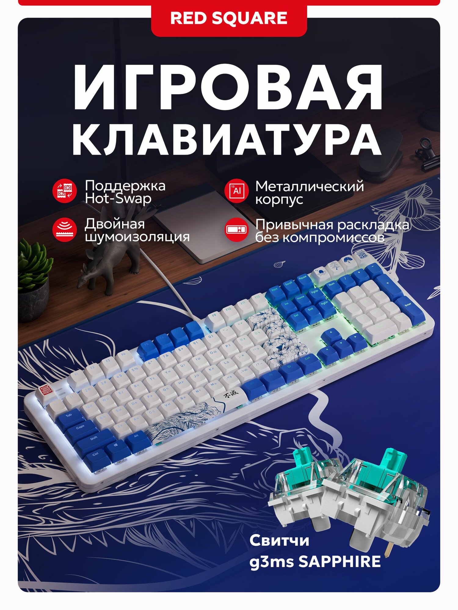 Клавиатура механическая игровая Red Square Alumix 104 Arita g3ms Sapphire белая (RSQ-20068)