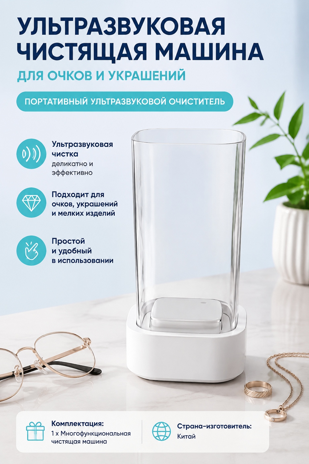 Ультразвуковая чистящая машина для очков и украшений, портативный ультразвуковой очиститель с прозрачной крышкой, 275 г