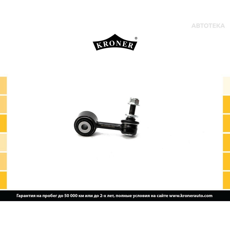 Стойка стабилизатора TOYOTA Land Cruiser 200 (J2) (07-) LEXUS LX (07-) перед. () KRONER KRONER K330544