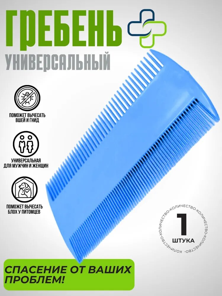 Расческа гребень для волос маленькая универсальная