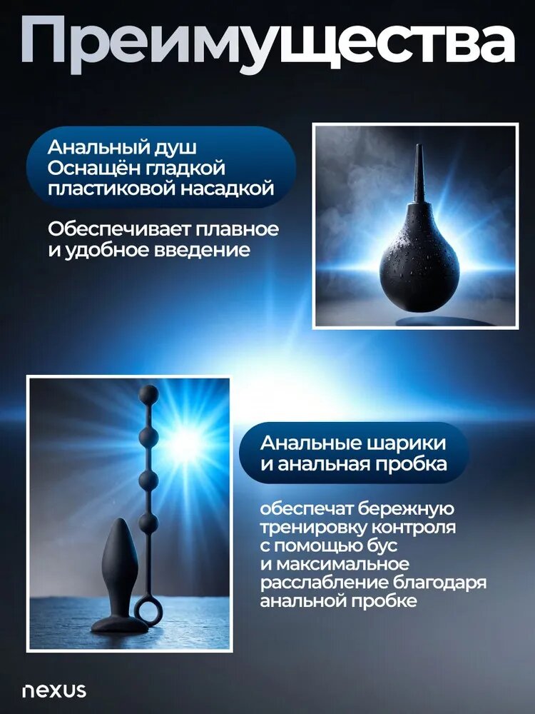 Анальный набор для начинающих Nexus