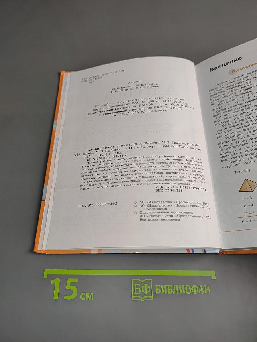 Алгебра 7 класс — фото 1