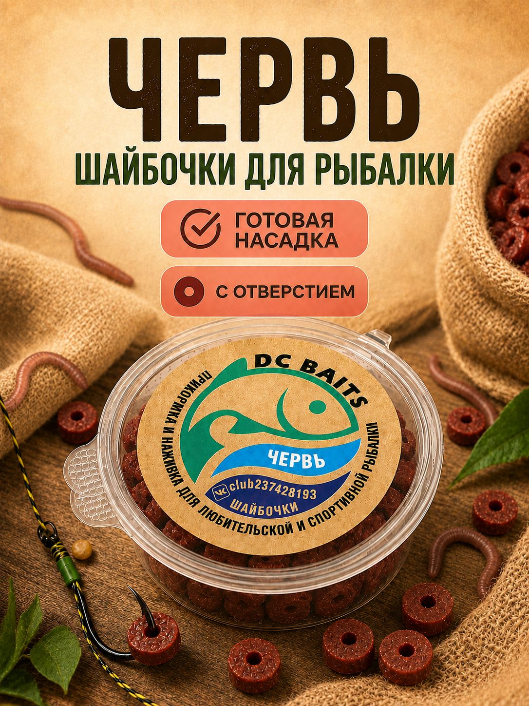 Насадка для рыбалки Шайбочки 9 мм, 30 г, Червь - наживка на крючок для фидера, карася, леща, плотвы