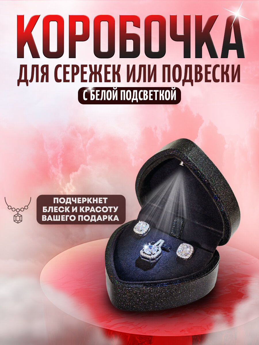 Коробочка для сережек или подвески с подсветкой, черная с радужными блестками