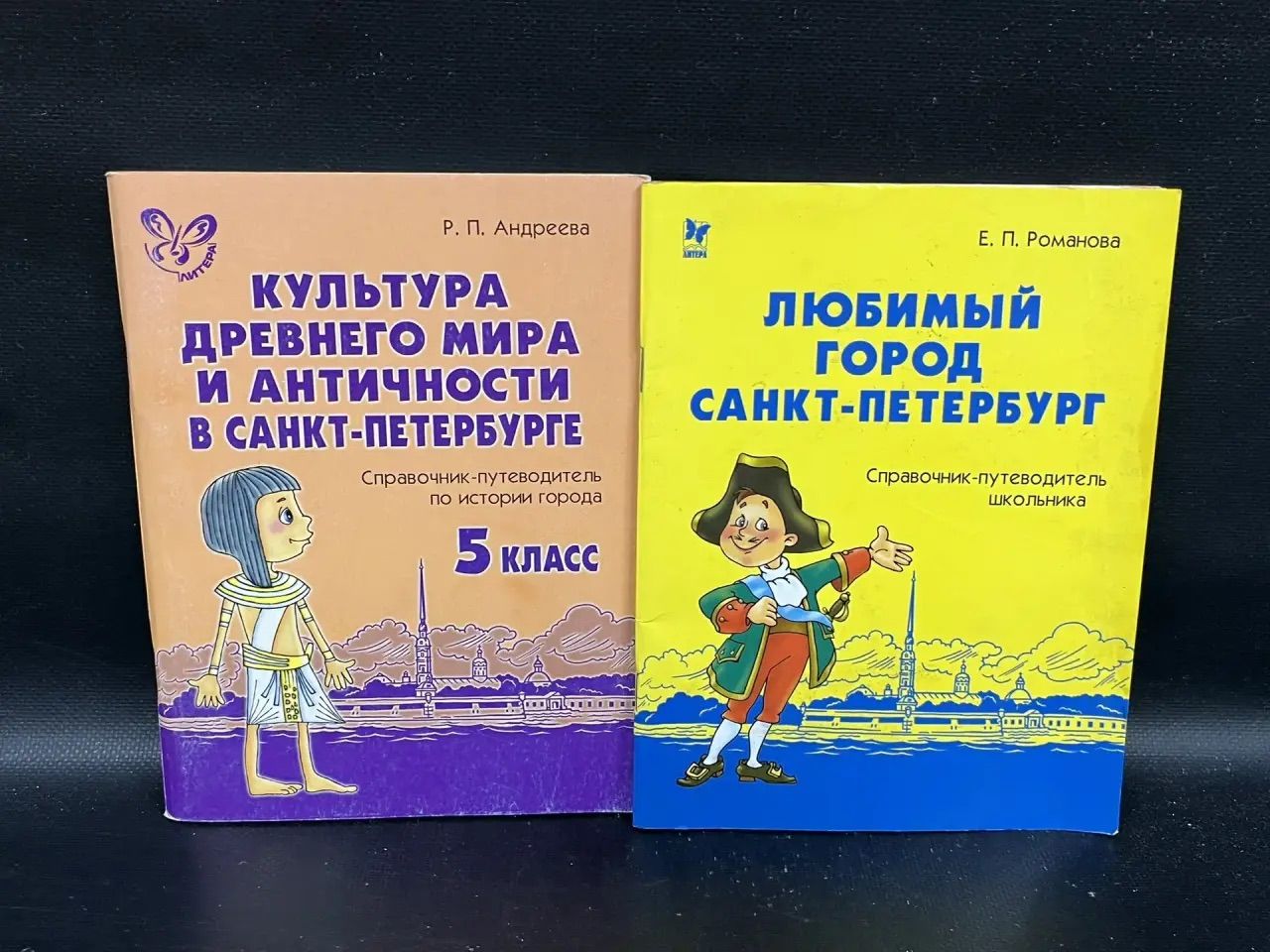 Любимый город Санкт-Петербург. Культура древнего мира и античности в Санкт-Петербурге. Комплект из 2-х книг