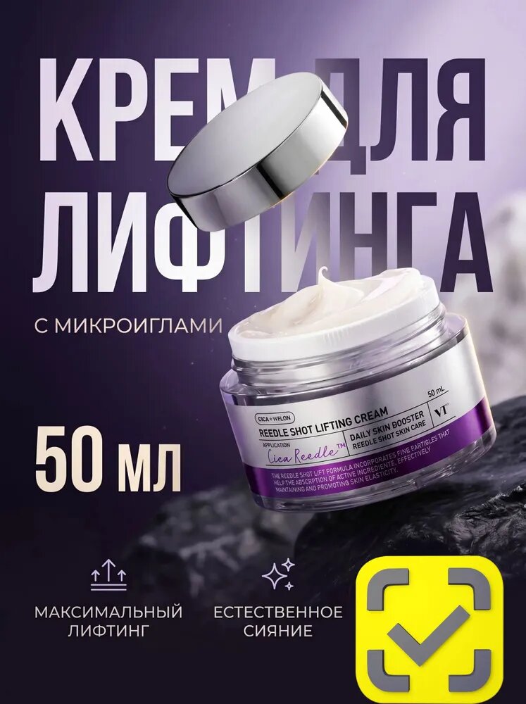 VT Cosmetics Крем для лица с микроиглами и пептидами Reedle Shot Lifting Cream, 50 мл / Корея антивозрастной увлажняющий против морщин со спикулами