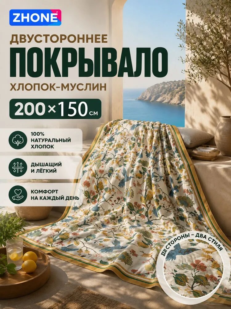Плед 150x200 см хлопок двусторонний птицы голубой, Постельное бельё с одеялом