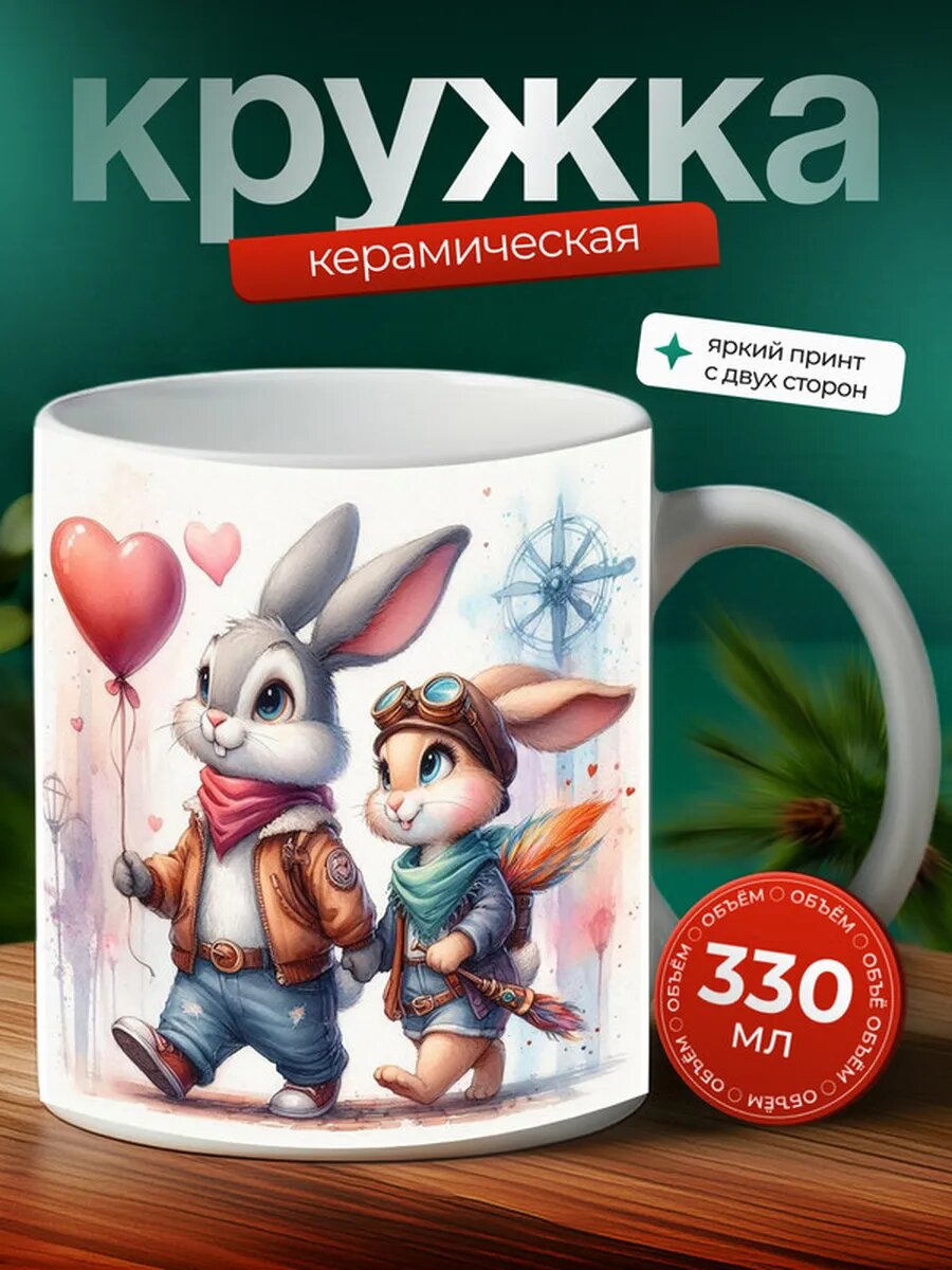 Кружка Кролик домашний 27,