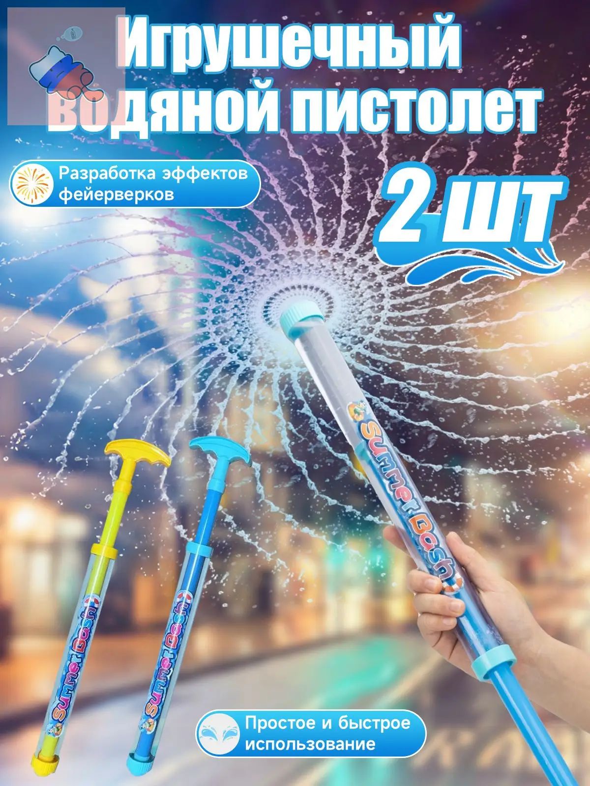 Детский водяной пистолет, водяной пистолет в форме фейерверка, игрушка-брызгалка, 2 шт