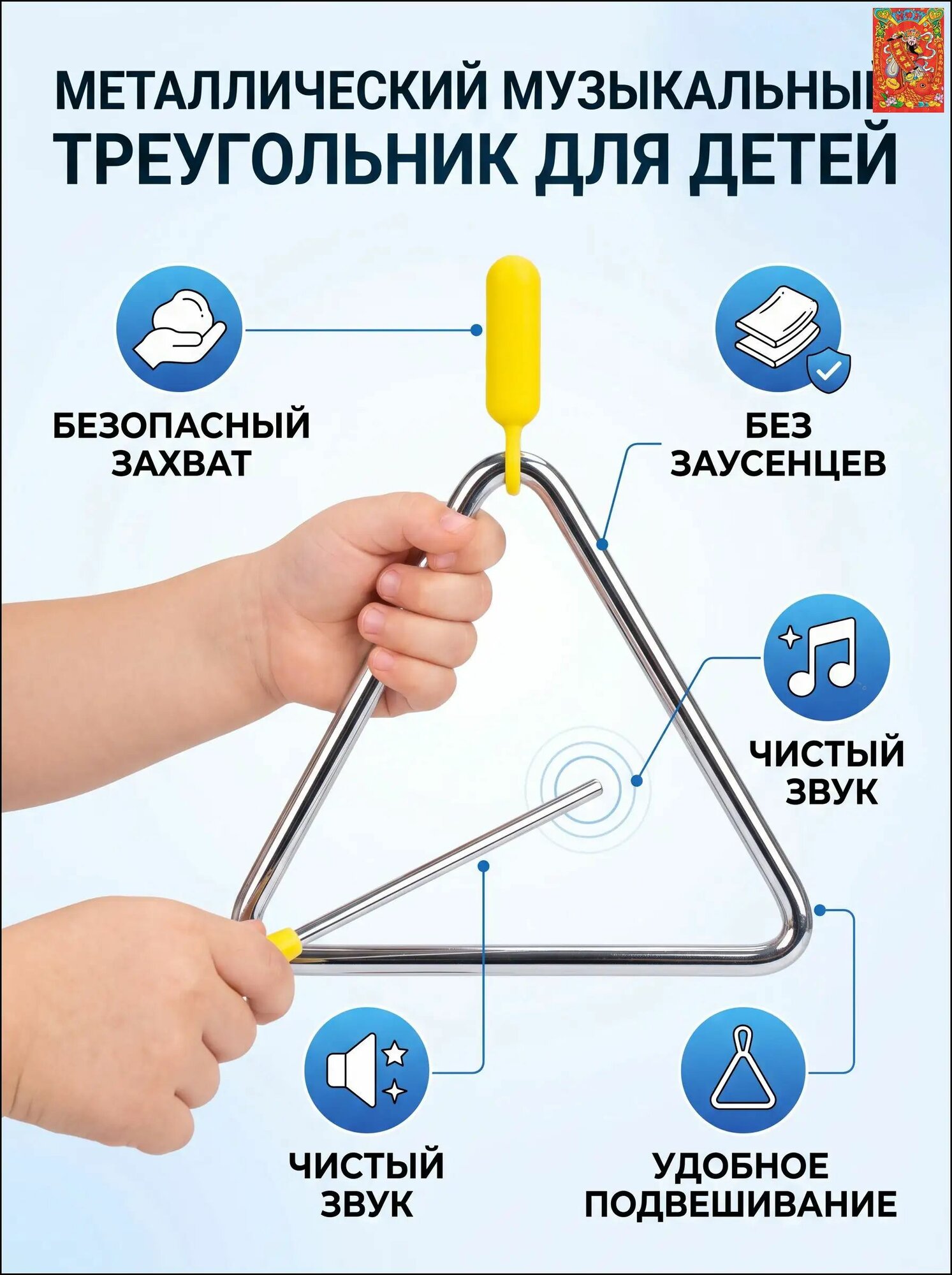 Орфовский треугольник, детский ударный инструмент, 4 дюйма, металлический, с палочкой, для раннего развития, сада и школы, компактный