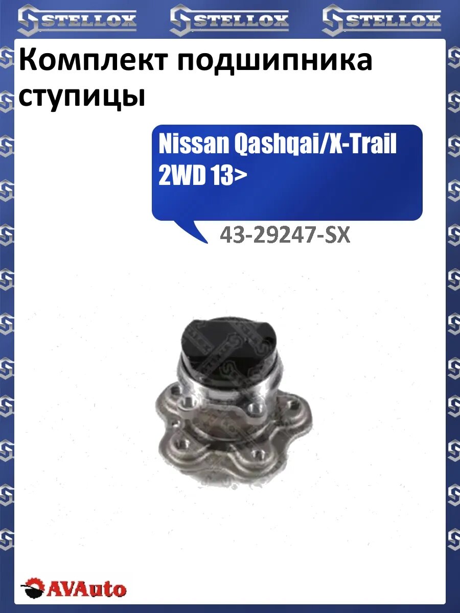 Комплект подшипника ступицы