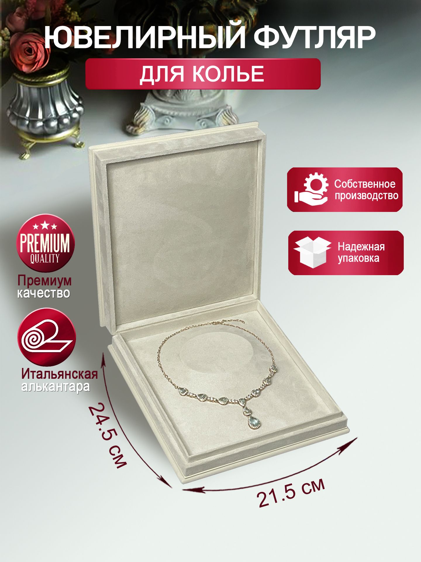 Футляр для колье бежевый / Для ювелирных украшений / Коробка подарочная для ювелирных изделий